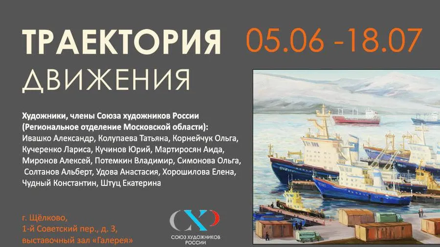 Жители и гости Щелково смогут посетить выставку, посвященную урбанизму